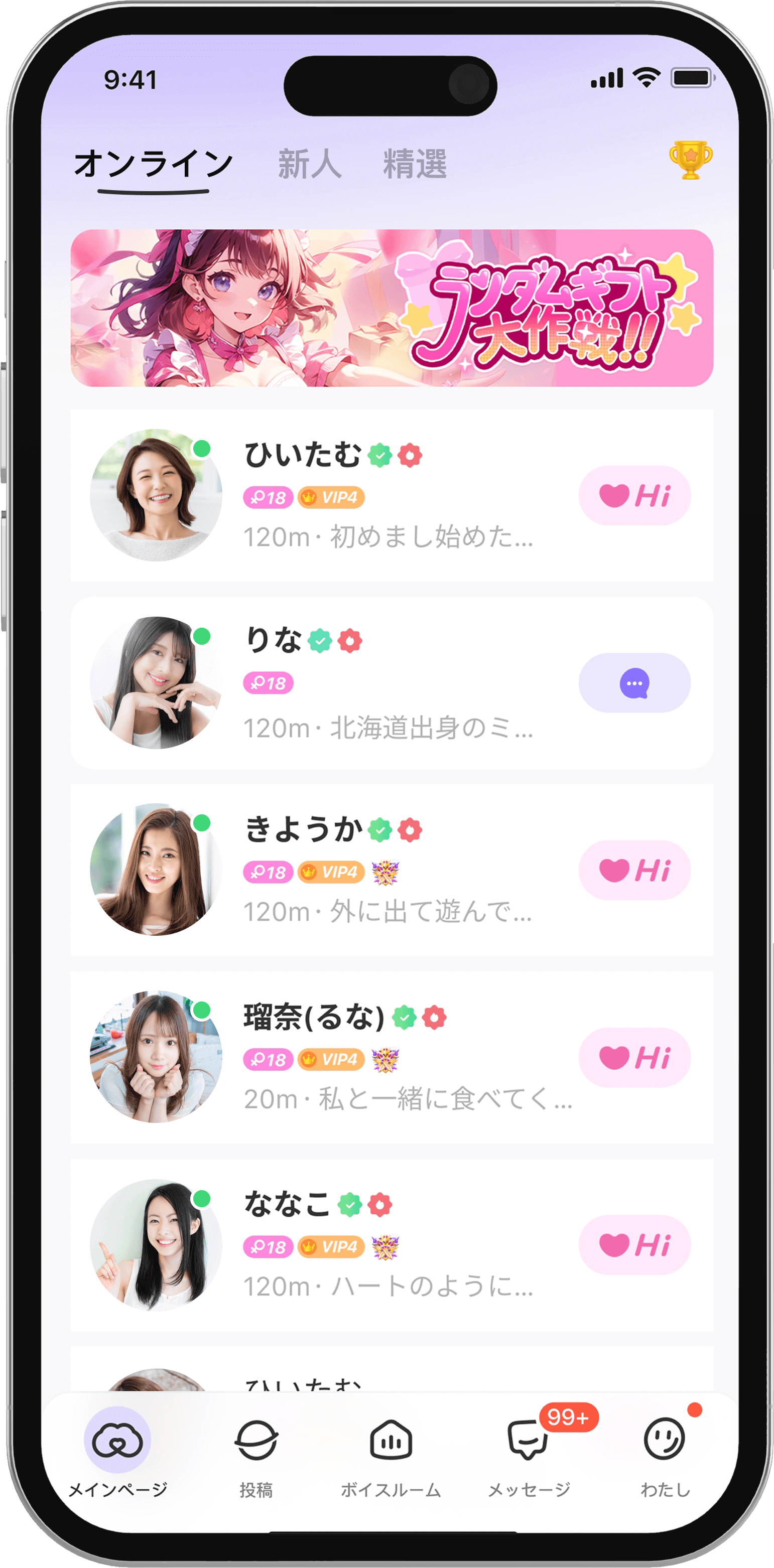 SUGO Japan | スゴジャパン - 音声＆チャットアプリ | 日本すご - 1億人突破のグローバルアプリ